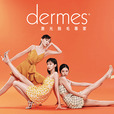 關於我們 | dermes 激光脫毛專家